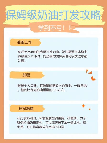 打发奶油需要冷藏多久_奶油打发失败怎么补救-第2张图片-山城妙识 打发奶油需要冷藏多久_奶油打发失败怎么补救-第2张图片-山城妙识