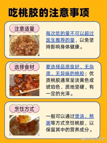 女性吃桃胶有什么好处_桃胶的功效与作用-第2张图片-山城妙识 女性吃桃胶有什么好处_桃胶的功效与作用-第2张图片-山城妙识