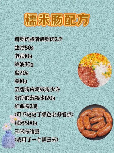 糯米香肠怎么做_糯米香肠配方比例-第1张图片-山城妙识