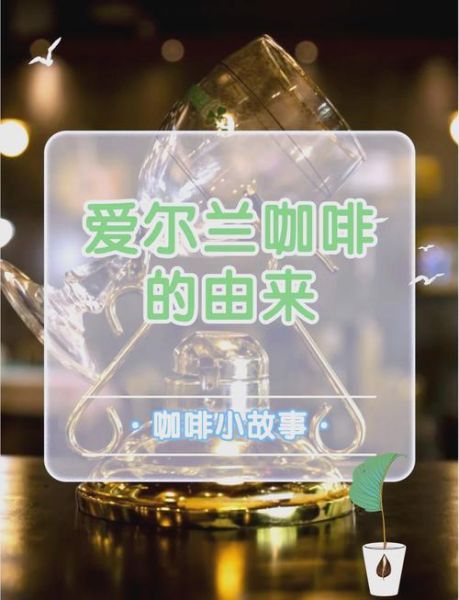 爱尔兰咖啡的做法_痞子蔡小说原文在哪看-第2张图片-山城妙识 爱尔兰咖啡的做法_痞子蔡小说原文在哪看-第2张图片-山城妙识