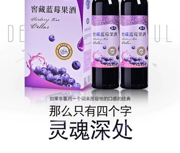 蓝莓酒多少钱一瓶_蓝莓酒价格区间-第2张图片-山城妙识 蓝莓酒多少钱一瓶_蓝莓酒价格区间-第2张图片-山城妙识