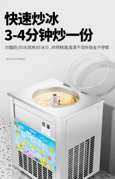 炒冰机器多少钱一台_炒冰机商用哪款好-第1张图片-山城妙识 炒冰机器多少钱一台_炒冰机商用哪款好-第1张图片-山城妙识