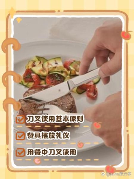 西餐刀叉怎么用_西餐礼仪有哪些-第1张图片-山城妙识