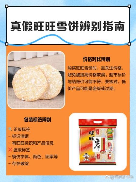 旺旺雪饼是什么梗_旺旺雪饼梗出处-第2张图片-山城妙识 旺旺雪饼是什么梗_旺旺雪饼梗出处-第2张图片-山城妙识