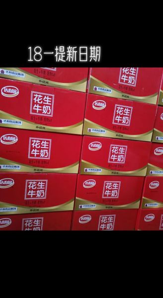 达利园花生牛奶多少钱一箱_达利园花生牛奶250ml价格表-第2张图片-山城妙识 达利园花生牛奶多少钱一箱_达利园花生牛奶250ml价格表-第2张图片-山城妙识