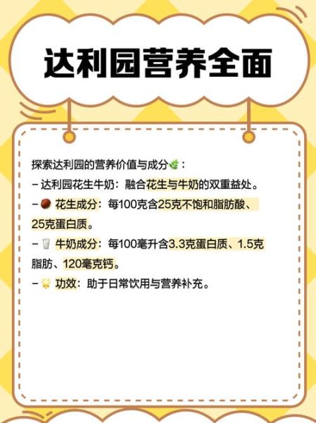 达利园花生牛奶多少钱一箱_达利园花生牛奶250ml价格表-第1张图片-山城妙识 达利园花生牛奶多少钱一箱_达利园花生牛奶250ml价格表-第1张图片-山城妙识