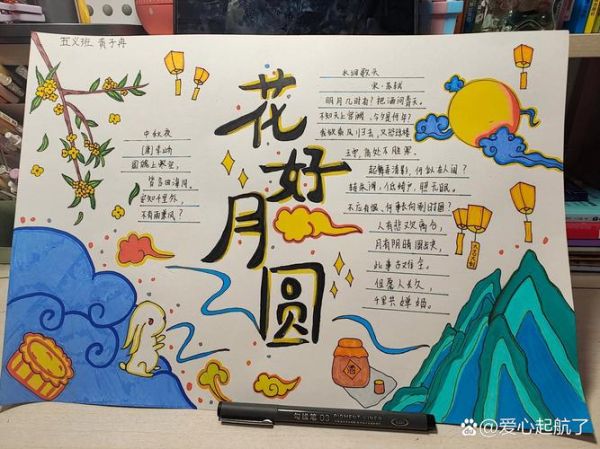 中秋节手抄报图片怎么画_中秋节手抄报内容写什么-第1张图片-山城妙识 中秋节手抄报图片怎么画_中秋节手抄报内容写什么-第1张图片-山城妙识