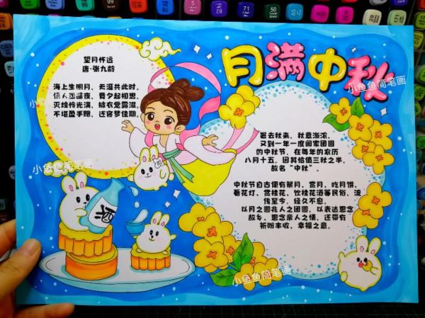 中秋节手抄报图片怎么画_中秋节手抄报内容写什么-第3张图片-山城妙识 中秋节手抄报图片怎么画_中秋节手抄报内容写什么-第3张图片-山城妙识