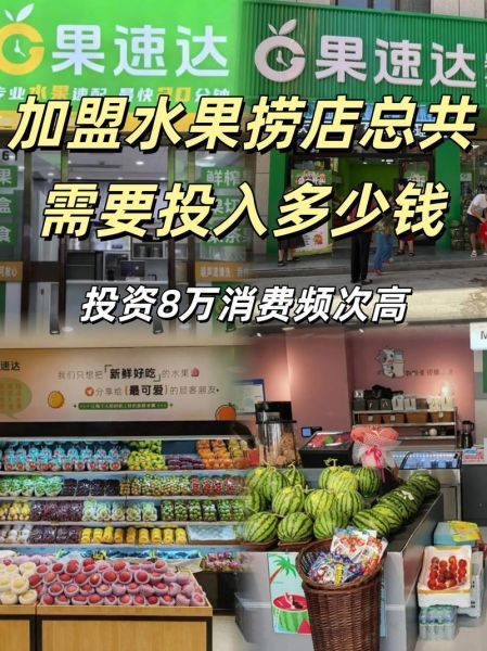 加盟水果捞需要多少钱_水果捞加盟利润怎么样-第1张图片-山城妙识 加盟水果捞需要多少钱_水果捞加盟利润怎么样-第1张图片-山城妙识