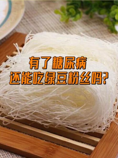 绿豆粉条的功效与作用_什么人不能吃-第2张图片-山城妙识 绿豆粉条的功效与作用_什么人不能吃-第2张图片-山城妙识