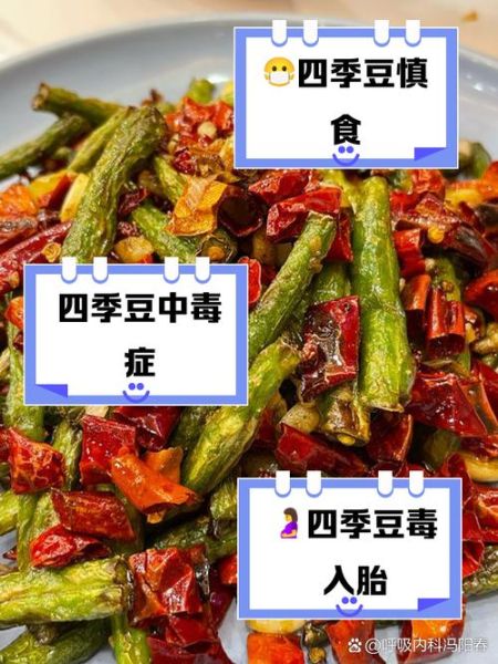 四季豆中毒多久会发作_中毒症状多久出现-第3张图片-山城妙识