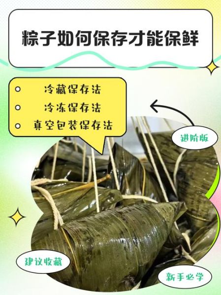粽子怎么保存好吃_粽子冷藏还是冷冻-第1张图片-山城妙识