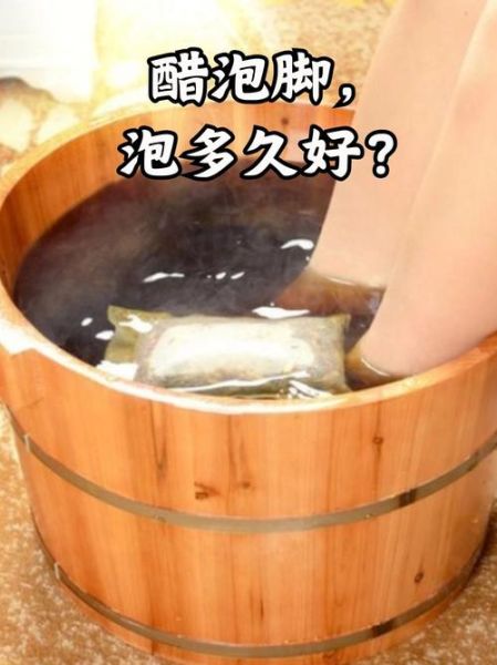 米醋泡脚有什么好处_米醋泡脚能去脚气吗-第2张图片-山城妙识 米醋泡脚有什么好处_米醋泡脚能去脚气吗-第2张图片-山城妙识