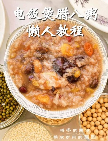 腊八粥怎么煮_腊八粥的正宗做法-第1张图片-山城妙识 腊八粥怎么煮_腊八粥的正宗做法-第1张图片-山城妙识