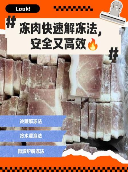 自制冻肉比例_冷冻时间多久合适-第3张图片-山城妙识 自制冻肉比例_冷冻时间多久合适-第3张图片-山城妙识