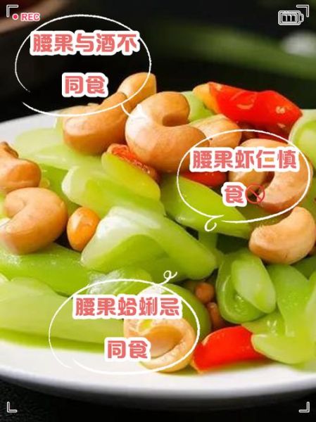 腰果不能和什么一起吃_腰果相克食物有哪些-第1张图片-山城妙识 腰果不能和什么一起吃_腰果相克食物有哪些-第1张图片-山城妙识