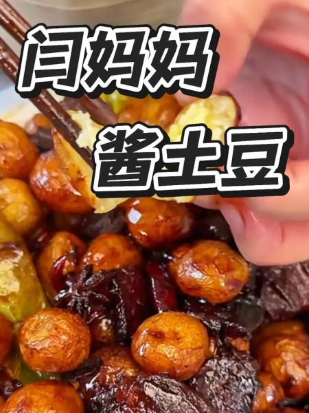 酱香小土豆怎么做好吃_酱香小土豆的家常做法窍门-第2张图片-山城妙识