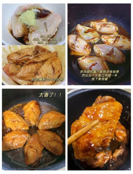 电饭煲做新奥尔良烤翅怎么做_需要腌多久才入味-第3张图片-山城妙识 电饭煲做新奥尔良烤翅怎么做_需要腌多久才入味-第3张图片-山城妙识