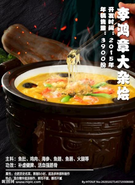 李鸿章大杂烩的来历_李鸿章杂烩起源故事-第3张图片-山城妙识