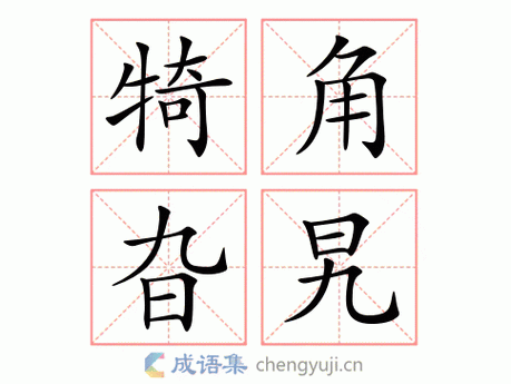 旮旯是什么意思_旮旯一词怎么用-第2张图片-山城妙识 旮旯是什么意思_旮旯一词怎么用-第2张图片-山城妙识