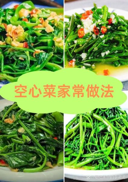家常空心菜怎么炒_空心菜要不要焯水-第3张图片-山城妙识