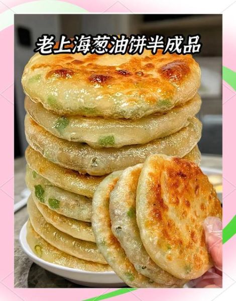上海老式葱油饼怎么做_正宗葱油饼配方-第3张图片-山城妙识 上海老式葱油饼怎么做_正宗葱油饼配方-第3张图片-山城妙识