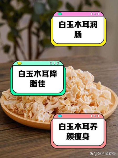 白木耳不能和什么一起吃_白木耳禁忌人群有哪些-第1张图片-山城妙识 白木耳不能和什么一起吃_白木耳禁忌人群有哪些-第1张图片-山城妙识