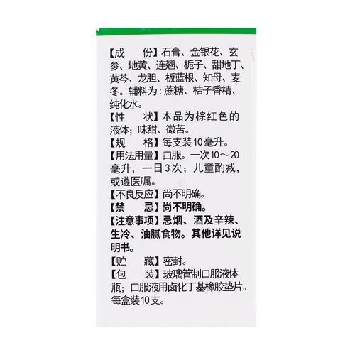 清热解毒口服液的功效与作用_儿童能喝吗-第2张图片-山城妙识 清热解毒口服液的功效与作用_儿童能喝吗-第2张图片-山城妙识
