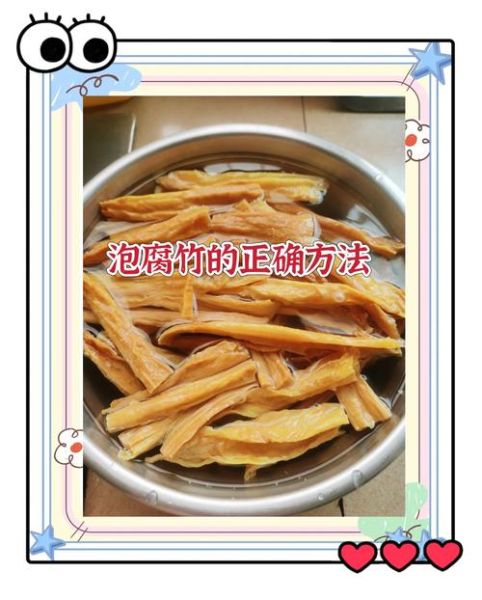 腐竹怎么泡最快_腐竹快速泡发技巧-第1张图片-山城妙识