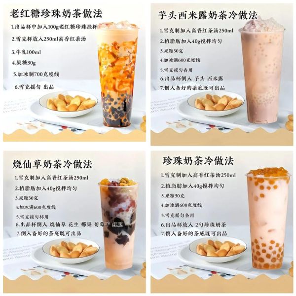 商用珍珠奶茶的做法_商用珍珠奶茶的配料-第2张图片-山城妙识 商用珍珠奶茶的做法_商用珍珠奶茶的配料-第2张图片-山城妙识