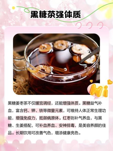 黑糖姜枣茶的功效与作用_黑糖姜枣茶什么时候喝最好-第1张图片-山城妙识 黑糖姜枣茶的功效与作用_黑糖姜枣茶什么时候喝最好-第1张图片-山城妙识