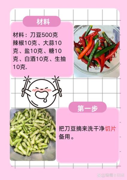 湖南腌刀豆怎么做_腌刀豆能放多久-第1张图片-山城妙识