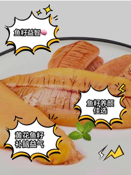 大黄花鱼籽能吃吗_大黄花鱼籽怎么吃-第1张图片-山城妙识