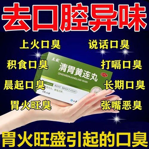 女人口臭怎么治疗_女人口臭吃什么好-第3张图片-山城妙识 女人口臭怎么治疗_女人口臭吃什么好-第3张图片-山城妙识