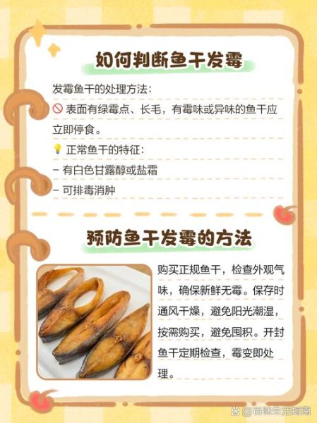 鱼干怎么保存不变质_鱼干能放多久-第2张图片-山城妙识 鱼干怎么保存不变质_鱼干能放多久-第2张图片-山城妙识