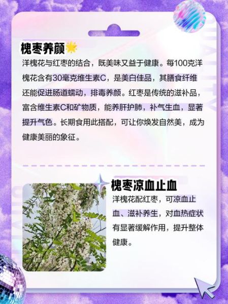 洋槐花汤怎么烧好喝_洋槐花汤的做法窍门-第1张图片-山城妙识