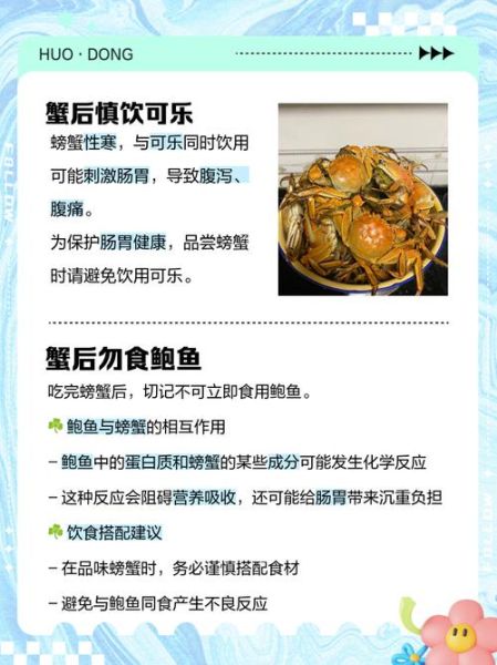 吃完螃蟹不能吃什么_吃完螃蟹不能喝什么-第2张图片-山城妙识