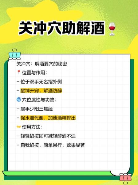 喝酒后怎么快速解酒_解酒最快的方法有哪些-第2张图片-山城妙识