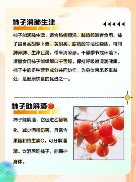 霜降吃柿子的由来_霜降吃柿子有什么好处-第3张图片-山城妙识