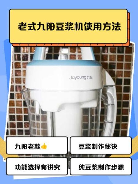老款九阳豆浆机怎么用_老款九阳豆浆机还能用多久-第1张图片-山城妙识 老款九阳豆浆机怎么用_老款九阳豆浆机还能用多久-第1张图片-山城妙识
