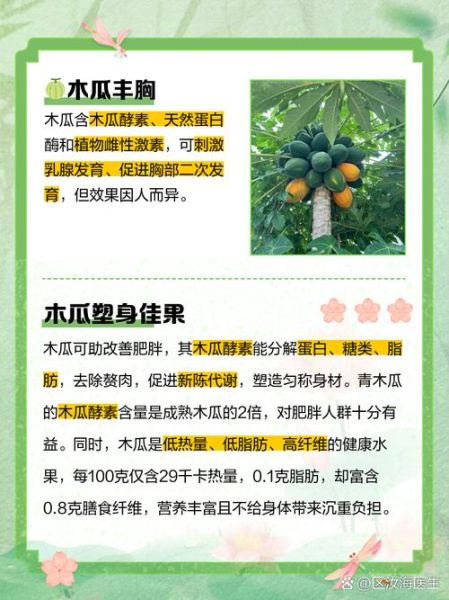 吃木瓜有什么好处_木瓜的功效与作用-第2张图片-山城妙识 吃木瓜有什么好处_木瓜的功效与作用-第2张图片-山城妙识