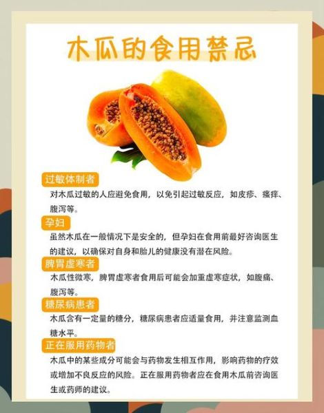 吃木瓜有什么好处_木瓜的功效与作用-第3张图片-山城妙识 吃木瓜有什么好处_木瓜的功效与作用-第3张图片-山城妙识