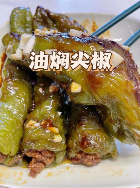 油焖尖椒怎么做不辣_尖椒去辣技巧-第2张图片-山城妙识