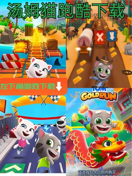 汤姆猫跑酷怎么下载_汤姆猫跑酷正版下载地址-第1张图片-山城妙识 汤姆猫跑酷怎么下载_汤姆猫跑酷正版下载地址-第1张图片-山城妙识