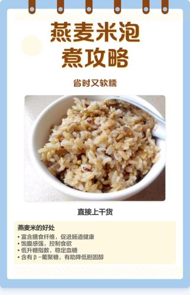 生燕麦米怎么煮_生燕麦米要泡多久才软-第1张图片-山城妙识