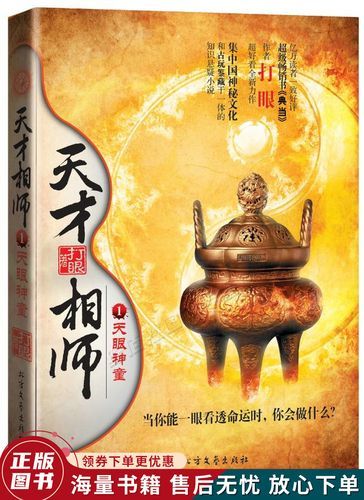 天才相师有声小说哪里能听_天才相师有声小说全集免费下载-第1张图片-山城妙识 天才相师有声小说哪里能听_天才相师有声小说全集免费下载-第1张图片-山城妙识