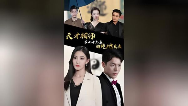 天才相师有声小说哪里能听_天才相师有声小说全集免费下载-第3张图片-山城妙识 天才相师有声小说哪里能听_天才相师有声小说全集免费下载-第3张图片-山城妙识