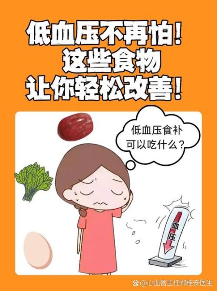 血压低吃什么好_血压低头晕怎么办-第1张图片-山城妙识 血压低吃什么好_血压低头晕怎么办-第1张图片-山城妙识