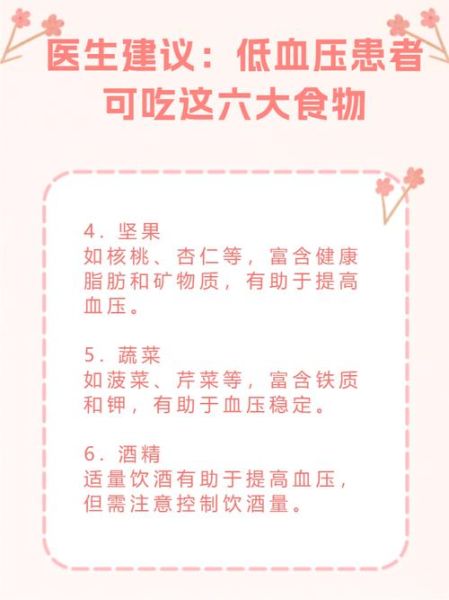 血压低吃什么好_血压低头晕怎么办-第2张图片-山城妙识 血压低吃什么好_血压低头晕怎么办-第2张图片-山城妙识