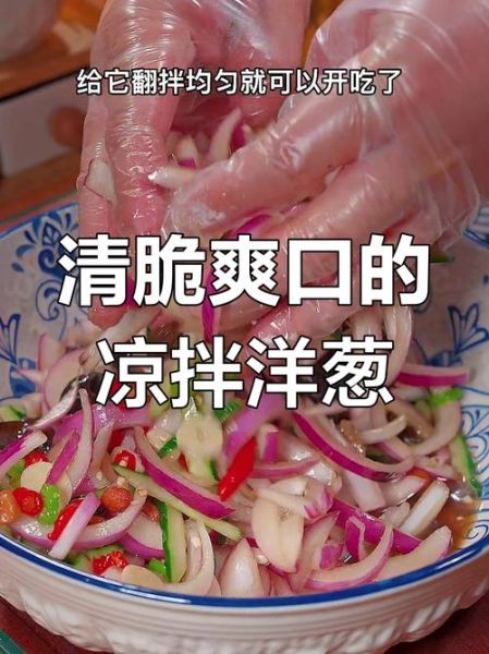 洋葱怎么切丝_洋葱切丝不辣眼的技巧-第2张图片-山城妙识 洋葱怎么切丝_洋葱切丝不辣眼的技巧-第2张图片-山城妙识